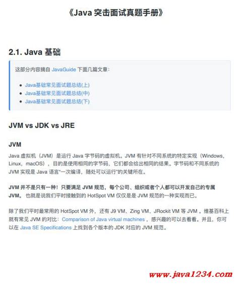 Java2024突击面试手册(备战2024)pdf 下载java知识分享网 免费java资源下载 Java2024突击面试手册(备战2024)pdf 下载java知识分享网 免费java资源下载