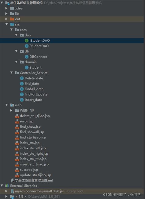 Javaweb——jspjavabeanservletdao开发案例——学生体质信息管理系统jspservletjavabeandao Csdn博客