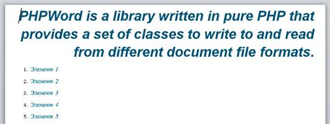 Phpword создание Ms Word документов средствами Php Краткая документация