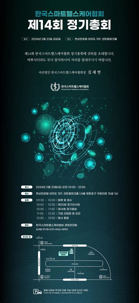 사한국스마트헬스케어협회 제14회 정기총회 및 제20회 정기이사회 Sha 소식 Sha
