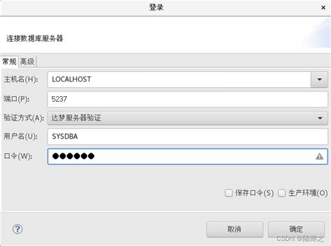 linux安装达梦数据库（命令行安装） dinstall csdn博客
