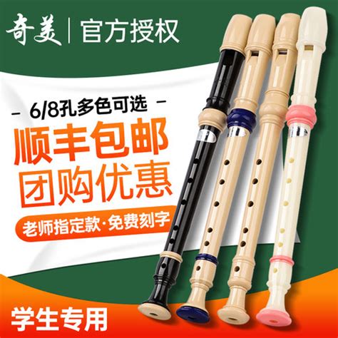 【奇美竖笛德式高音6孔8孔小学生专用儿童成人初学六孔八孔笛子乐器】选购介绍 轻舟网竖笛推荐