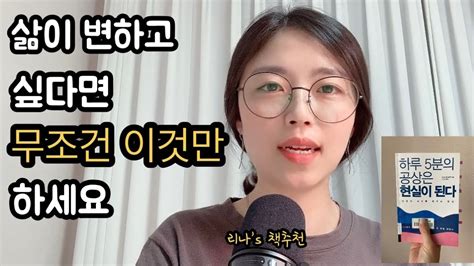 실행이 답이다 삶이 변화 하고 싶다면 자기계발 자기개발 노력 시간관리 삶의변화가 필요한 당신 두려움 책추천 Youtube
