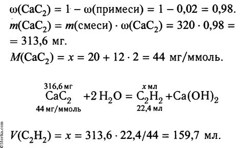 2 Какой объем ацетилена н у образуется в результате гидролиза 320 мг карбида кальция