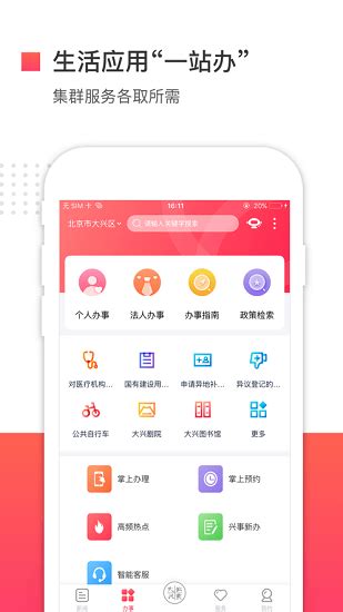 北京大兴政务app图片预览 绿色资源网
