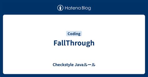 Fallthrough Checkstyle Javaルール Fallthrough Checkstyle Javaルール