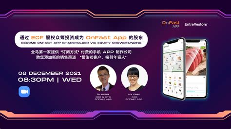 12月份最新ECF 股权众筹项目OnFast APP Entrevestors