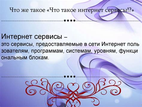 Интернет сервисы презентация онлайн