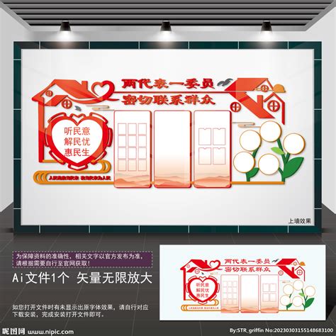 两代表一委员设计图展板模板广告设计设计图库昵图网