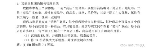 Er图（把er模型转换为关系模式、关系范式概念） Csdn博客