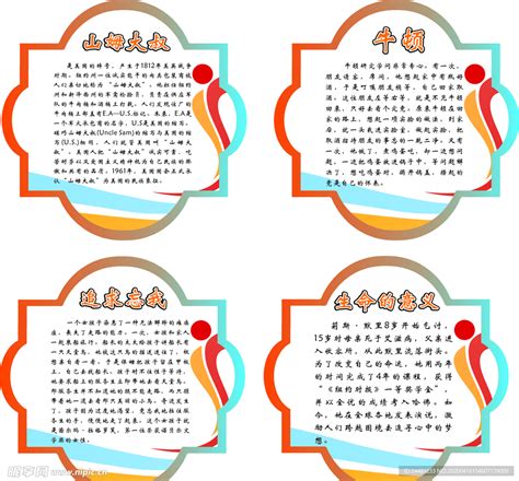 名人小故事设计图广告设计广告设计设计图库昵图网