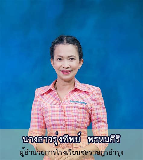 กลุ่มบริหารงานวิชาการ ชลราษฎรอำรุง ชลบุรี