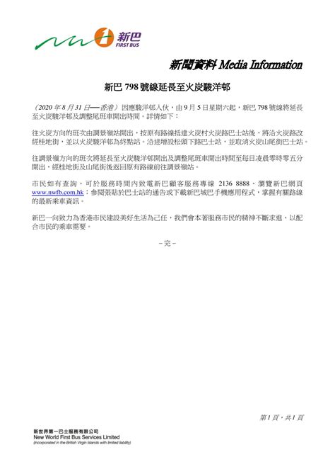 （巴士路線新訊，香港）為配合駿洋邨第4座（駿時樓）及第5座（駿湖樓）落成入伙