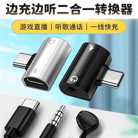 1分2 Type C 耳機 轉接頭 3 5mm 耳機孔 C口 充電 音源 多功能 轉換頭 安卓 平板 筆電 三星不適用 蝦皮購物