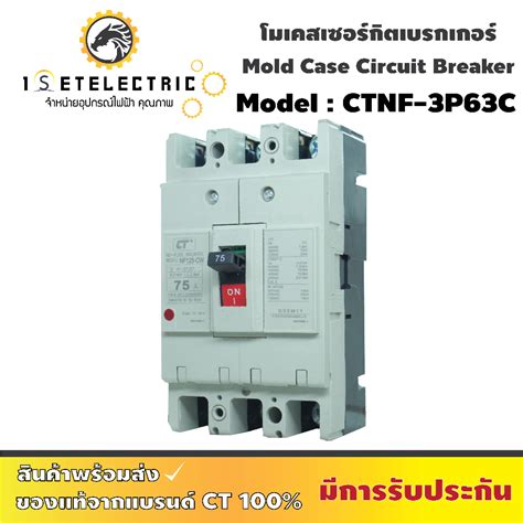 โมลเคสเซอร์กิตเบรกเกอร์ Ct Electric รุ่น Ctnf 63c 3p20a 100a สีขาว