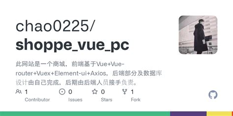 Github Chao0225shoppevuepc 此网站是一个商城，前端基于vuevue Routervuexelement Uiaxios，后端部分及数据库设计由自己