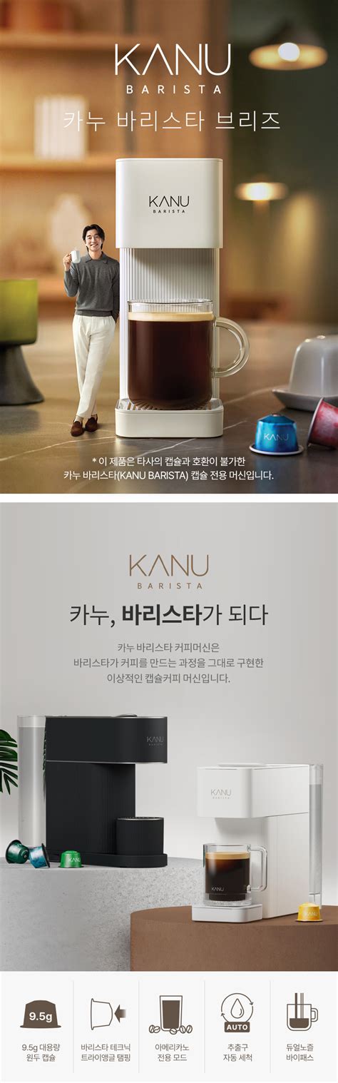 중고 리퍼 카누 바리스타 브리즈 캡슐커피머신 디마트