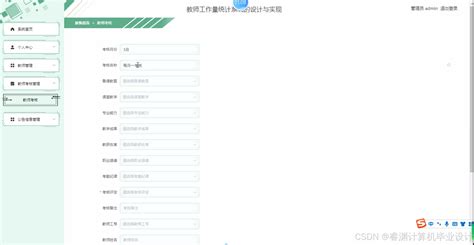 开题flask框架教师工作量统计系统(程序论文python) Csdn博客 开题flask框架教师工作量统计系统(程序论文python) Csdn博客