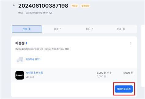 주문관리v2 주문처리방법