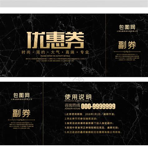 高档黑金商城酒店代金券优惠券模板 包图网