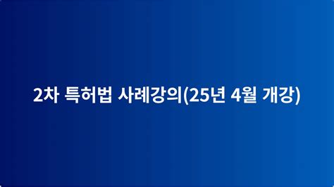 Ip Class 변리사 Ip Class 변리사