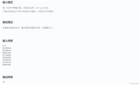 搜索算法 18720 迷宫问题2（最短路径）（bfs）广度优先搜索迷宫问题最短路径 Csdn博客