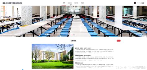 Python毕设 基于j2ee的图书馆座位预约系统程序论文 Csdn博客
