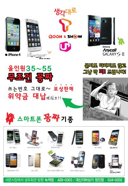 인쇄 및 광고 디자인 휴대폰 매장 전단지 11 7 16