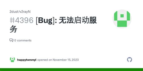 Bug 无法启动服务 · Issue 4396 · 2dustv2rayn · Github