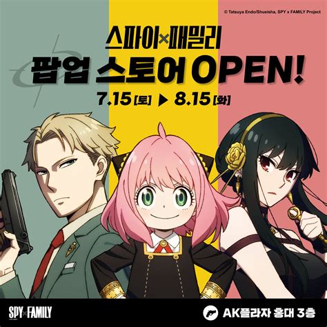 Daewon Popup On Twitter ️‍🔥스파이 패밀리 팝업스토어 현장 이벤트 ️‍🔥 [스파이 패밀리 팝업스토어