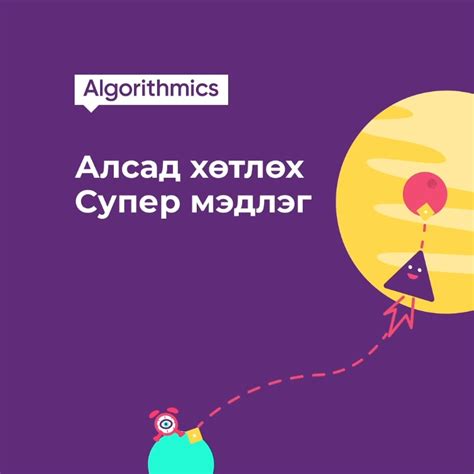 Algorithmics Khan Uul Home