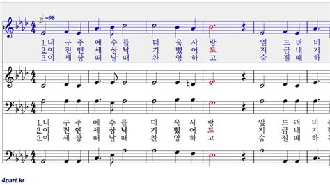 314장 내 구주 예수를 더욱 사랑[소프라노] 찬송가 파트연습 Youtube