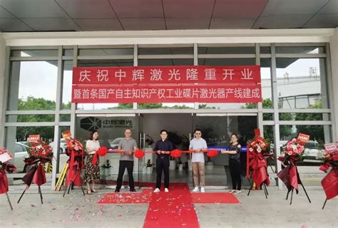 刚刚中辉激光宣布完成数千万A轮融资 激光之家