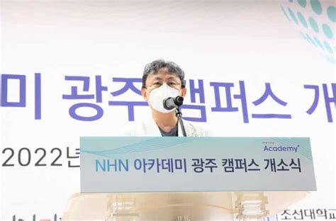 Nhn아카데미 광주 캠퍼스 개소지역 It 인재 양성 본격화 바이라인네트워크