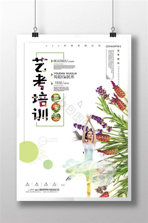 文化课海报 文化课海报图片 【包图网】