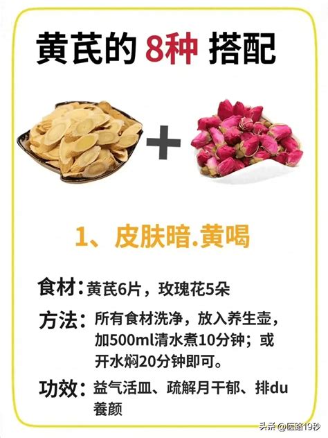 黄芪茶不会喝难怪气血不足这8个搭配太适合你了