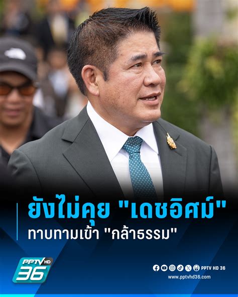 Pptv ธรรมนัส เข้าทำเนียบสักการะสิ่งศักดิ์สิทธิ์ เผยยังไม่ได้คุย เดชอิศม์ ทาบทามเข้า กล้า