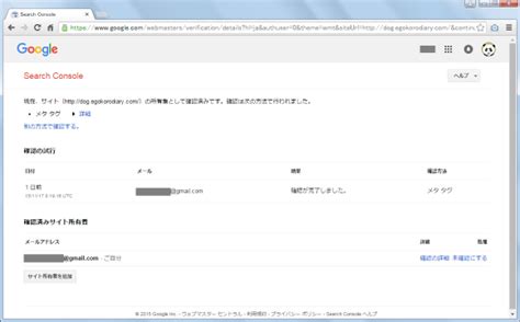 Google Search Console 複数の方法で所有権の確認を行う