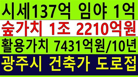 광주시 서울근교임야 건축개발가능 숲가치1조2210억원 탄소거래권연금2000만원 숲야영장캠핑교회탠트고기집연매출743억원 땅과