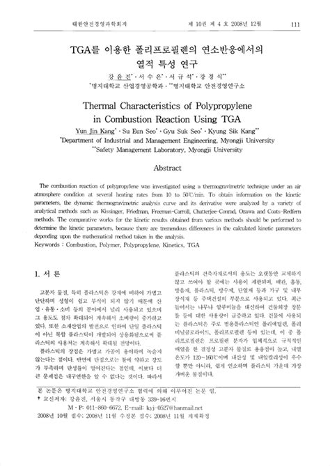 Tga를 이용한 폴리프로필렌의 연소반응에서의 열적 특성 연구 Koreascholar