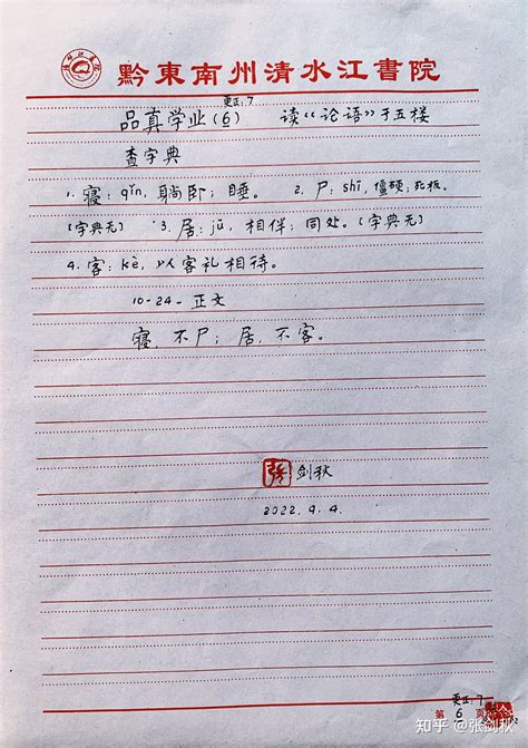 品真学业7 知乎
