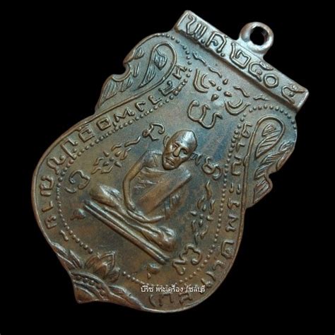 เหรียญเสมาหลวงพ่อกลั่น วัดพระญาติ ปี 2505 หลัง วสก มีลงจารเต็มเหรียญ หลวงปู่ดู่ วัดสะแกปลุกเสก