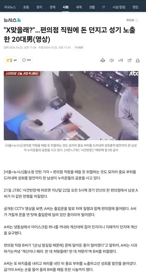 편의점 직원에 돈 던지고 성기 노출한 20대 남성 ㄷㄷㄷ 포텐 터짐 최신순 에펨코리아