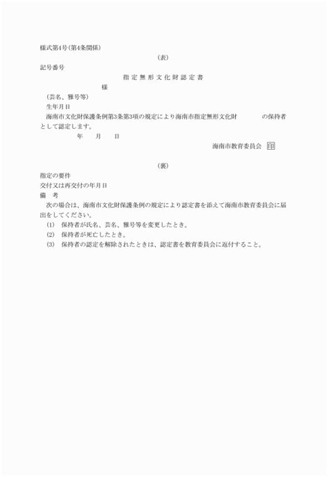 海南市文化財保護条例施行規則