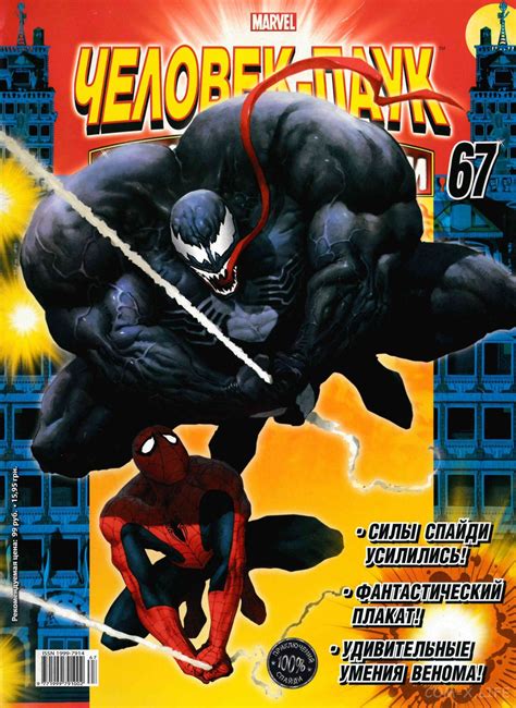 Spider Man Heroes And Villains Collection Vol 1 67 Marvel Database