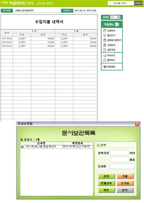 수입지출내역서 엑셀데이터
