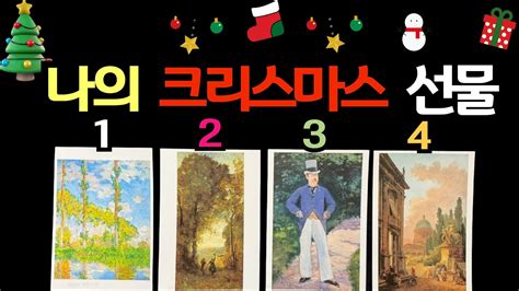 ️나의 크리스마스 선물에 대한 리딩입니다 즐거운 한주 운명을 점치는 케이타로에서 함께해요~🥰 Youtube
