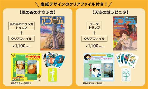 『アニメージュとジブリ展 』開催記念 復刻付録 三鷹の森ジブリ美術館オンラインショップ