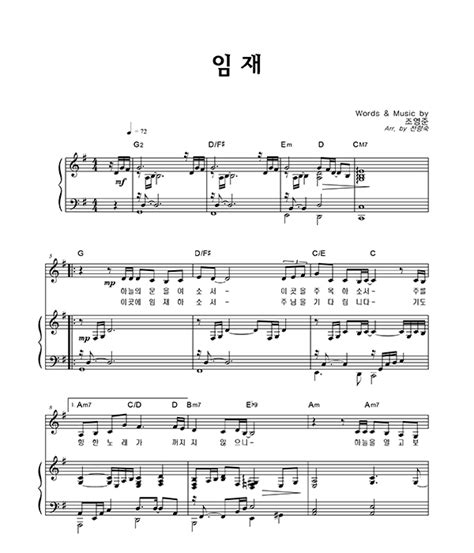 임재 시와그림5 악보통