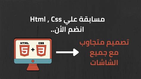 مسابقة أحمد وليد علي Html Css Pure ياترا مين هما الفائزين ؟ Youtube
